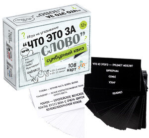 *Игр(ДесятоеКоролевство) Сумбурный квиз Что это за слово (04853)