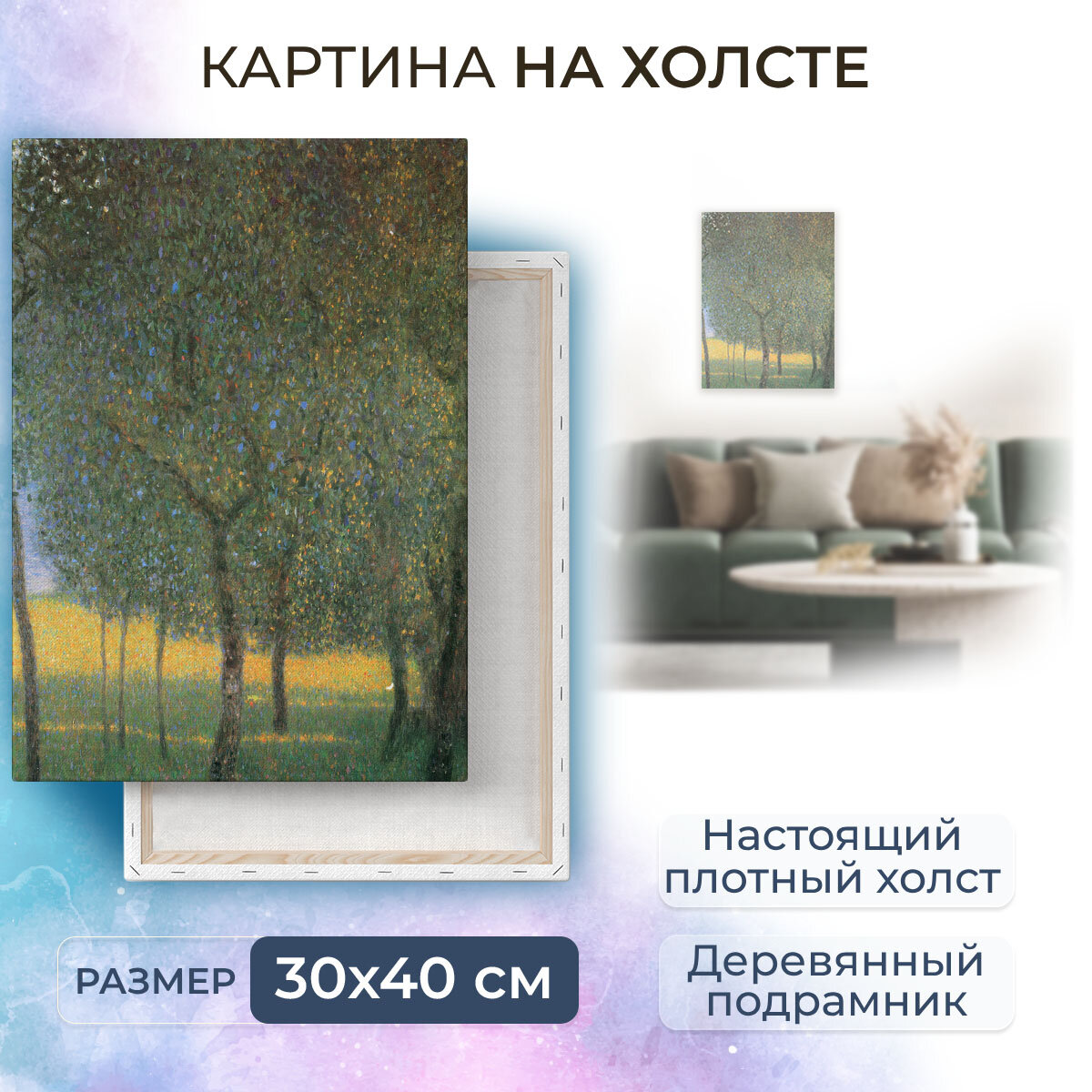 Картина на холсте с подрамником / Gustav Klimt - Fruit Trees, 1901 / Густав Климт
