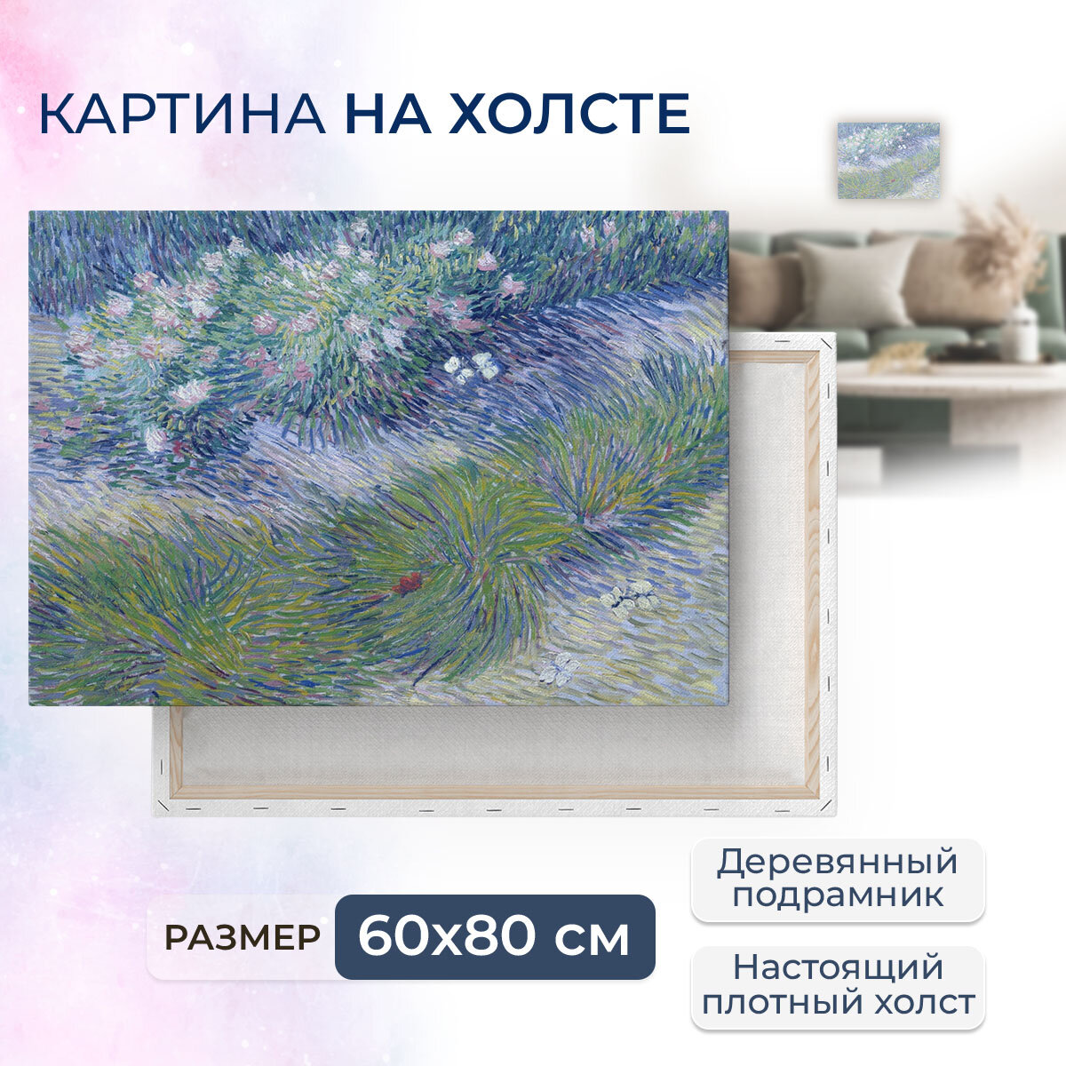 Картина на холсте с подрамником / Van Gogh - Grass and Butterflies, 1887 / Ван Гог