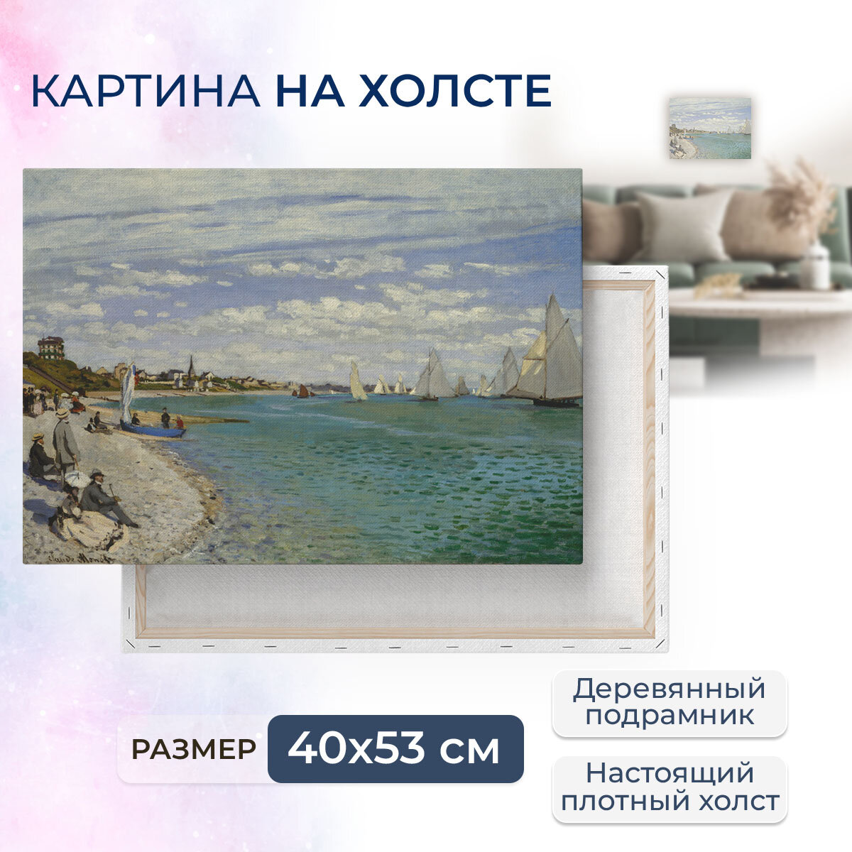 Картина на холсте с подрамником / Monet Claude / Клод Моне - Регата в Сент-Адрес