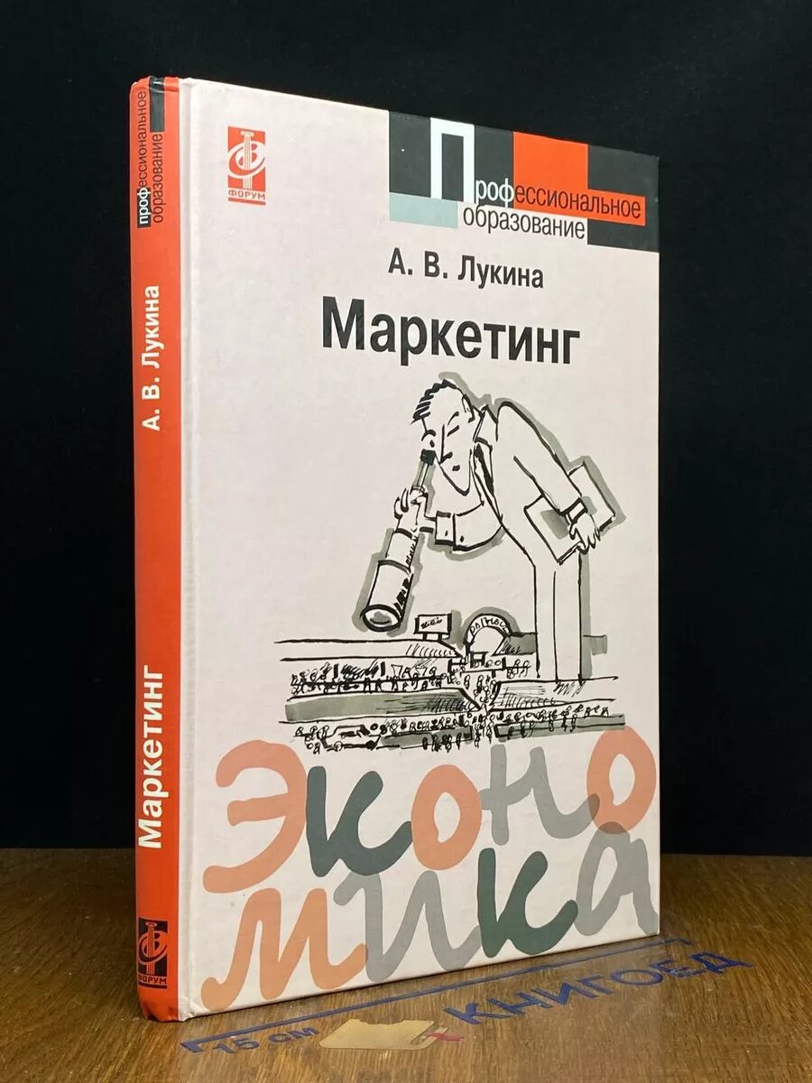 Книга. Маркетинг 2008 (2040535946686)