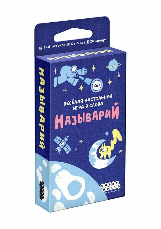 Настольная карточная игра Hobby Worl Называрий для компании и семьи от 6 лет