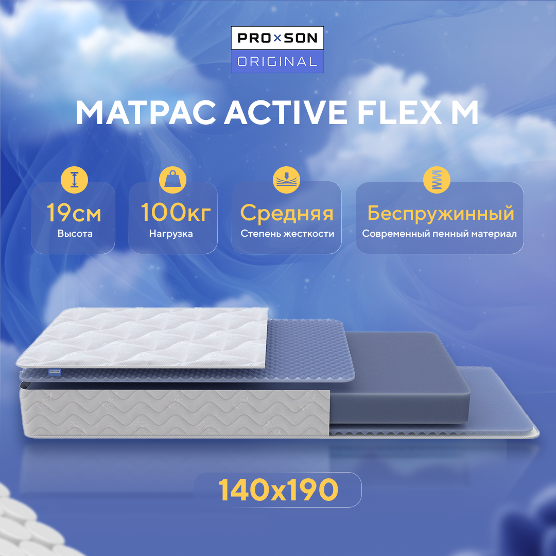 PROxSON Матрас Active Flex M (Ткань Трикотаж Эко) 140x190