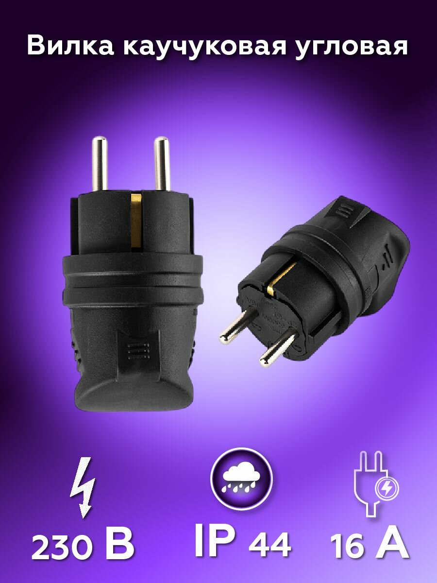 Вилка каучуковая угловая с заземлением 16A 230B IP44, цвет Черный DYNEL