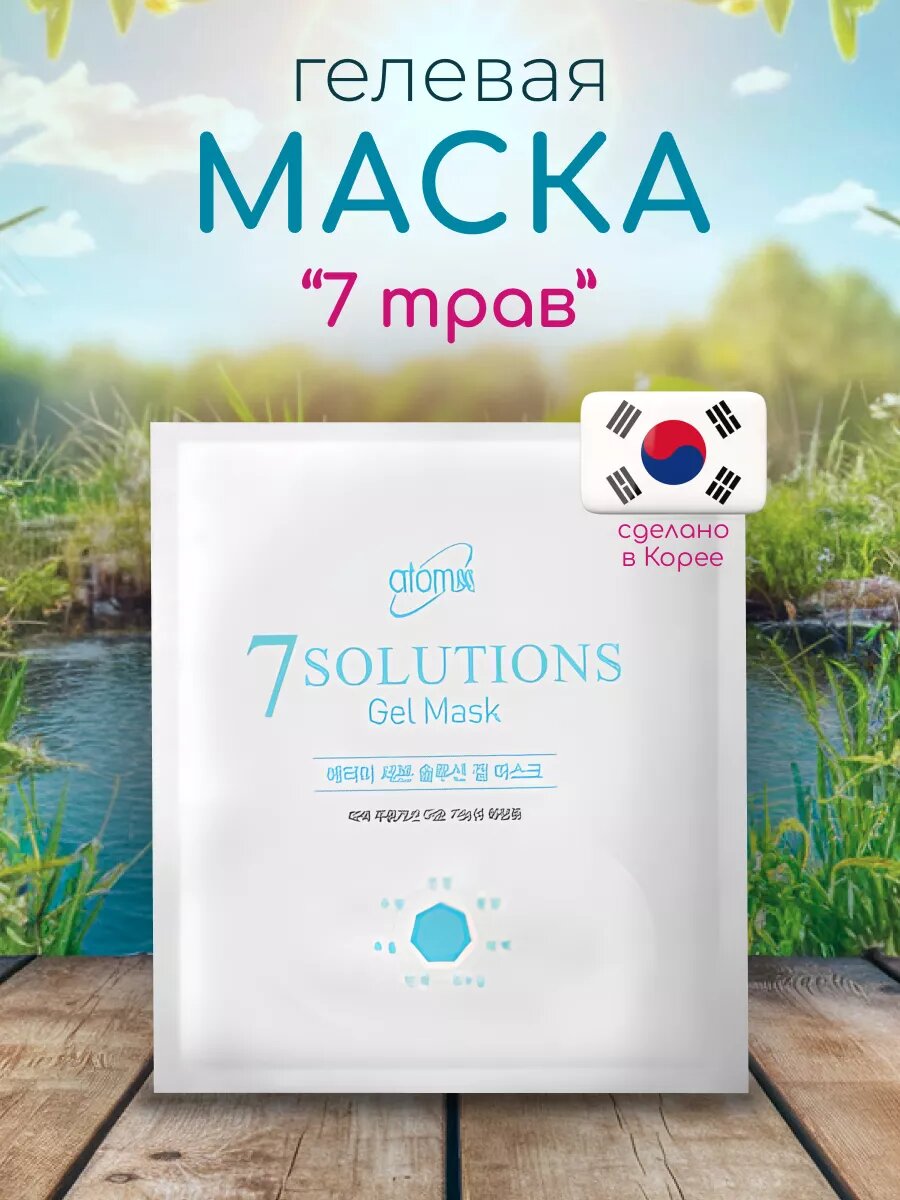 Атоми гелевая маска с коллагеном для лица 7 трав