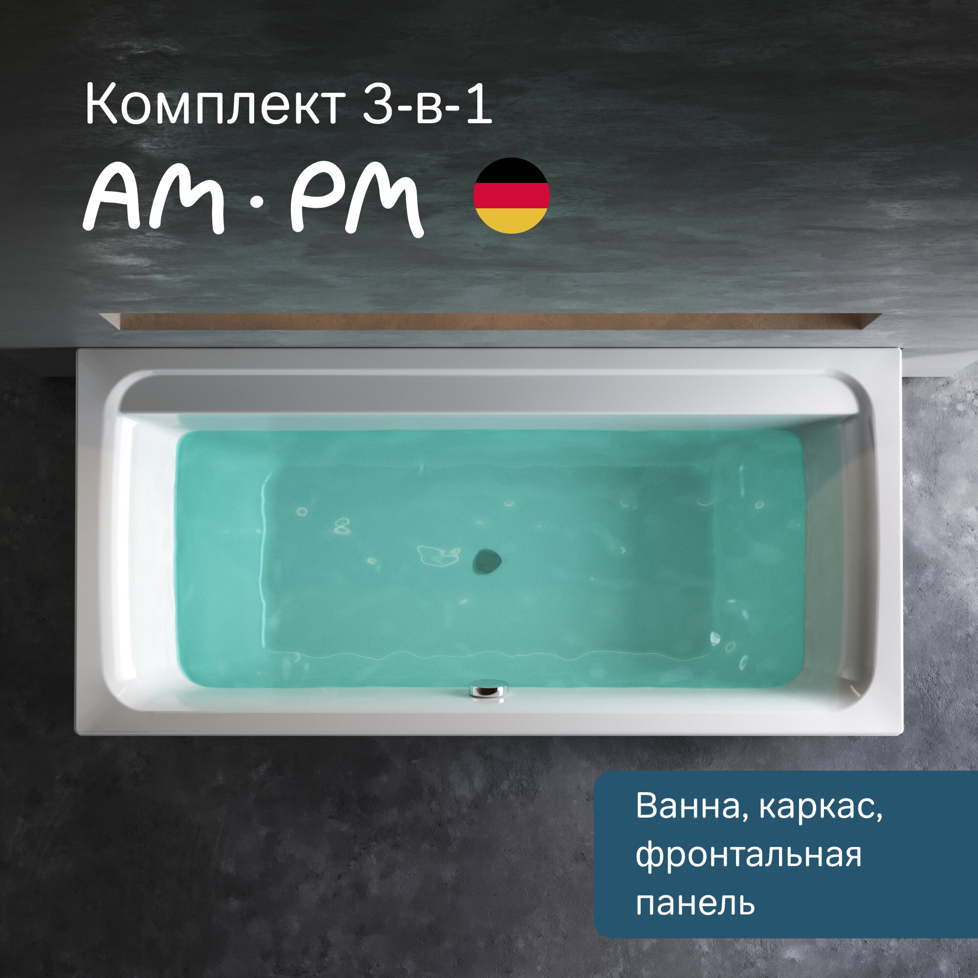 Ванна акриловая AM.PM Inspire 2.0 170х75 см комплект 3в1: с каркасом и фронтальной панелью; литьевой акрил