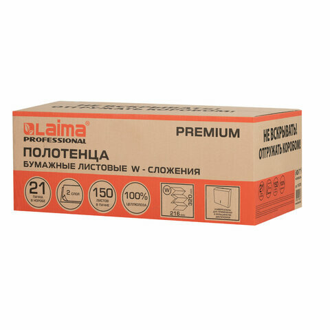 Полотенца бумажные 150 шт, LAIMA PREMIUM (H2), W-сложение, 2-слойные, белые, комплект 21 пачка, 32х21,6 см, 116378
