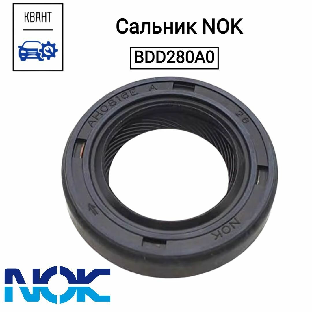 Сальник NOK BDD280A0