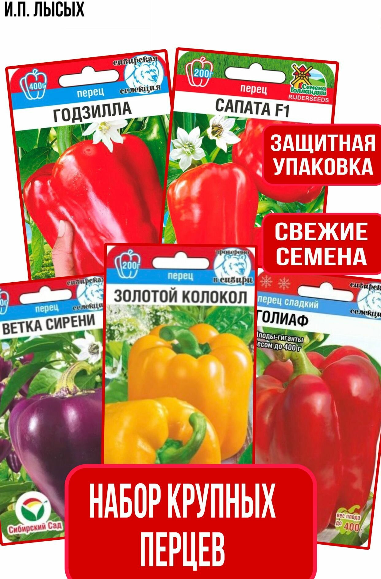 Набор Перцев