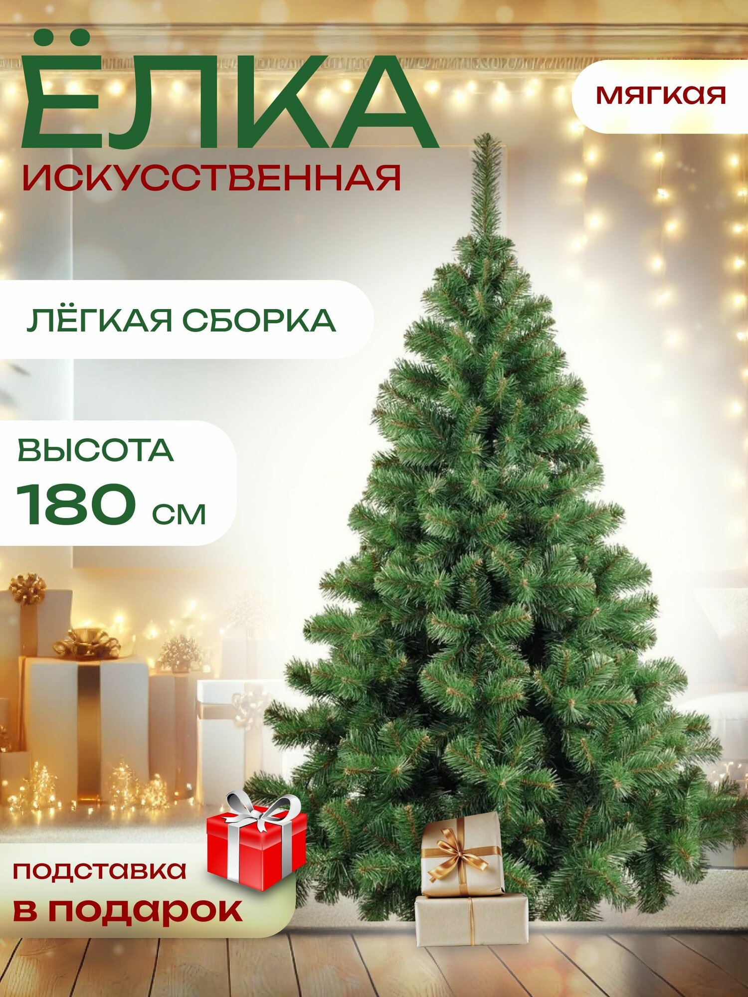 Елка искусственная новогодняя Бифорес Арктика