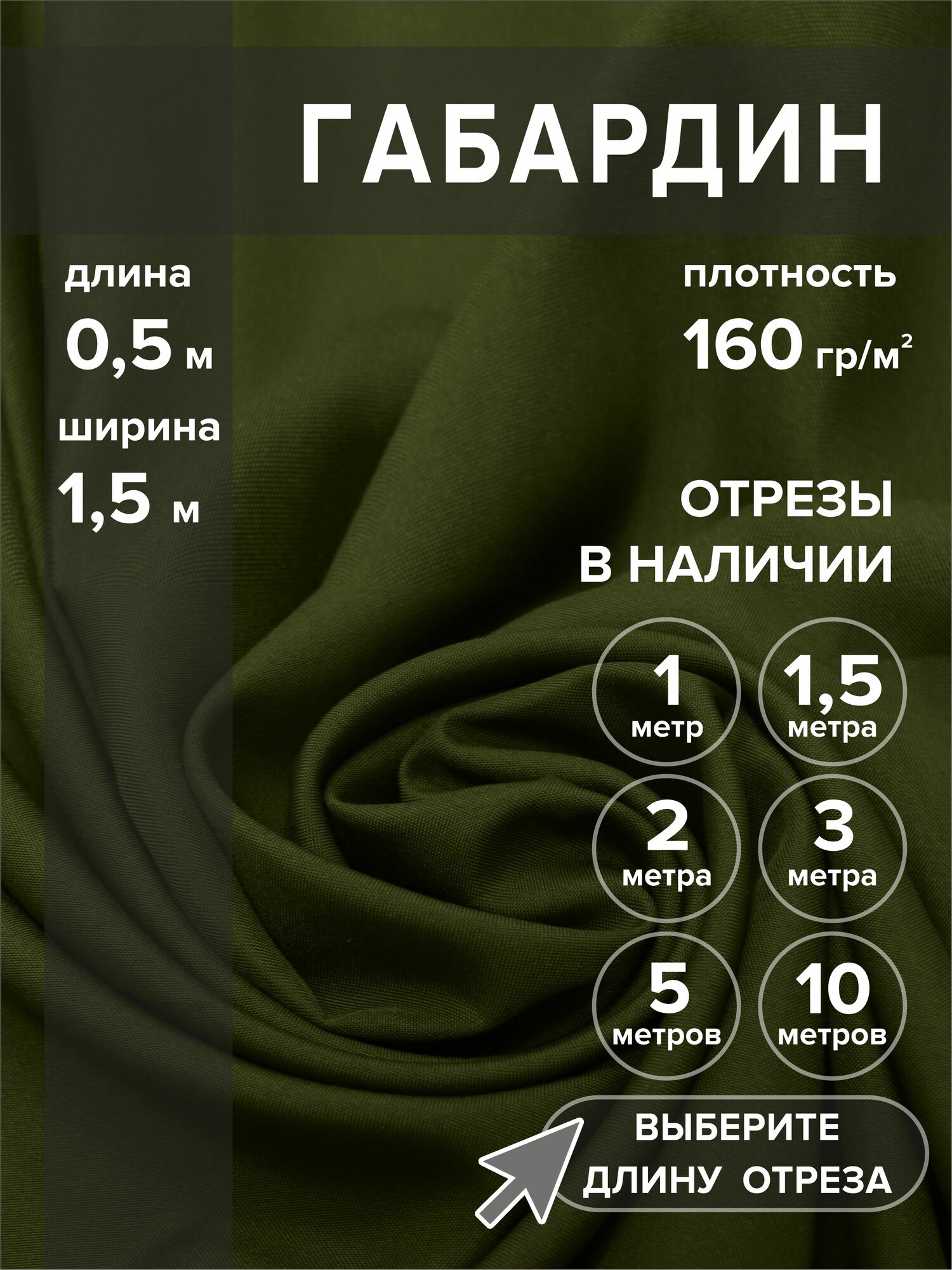 Габардин ткань для шитья и рукоделия, 100 % полиэстер, цвет оливковый, 0,5 метра