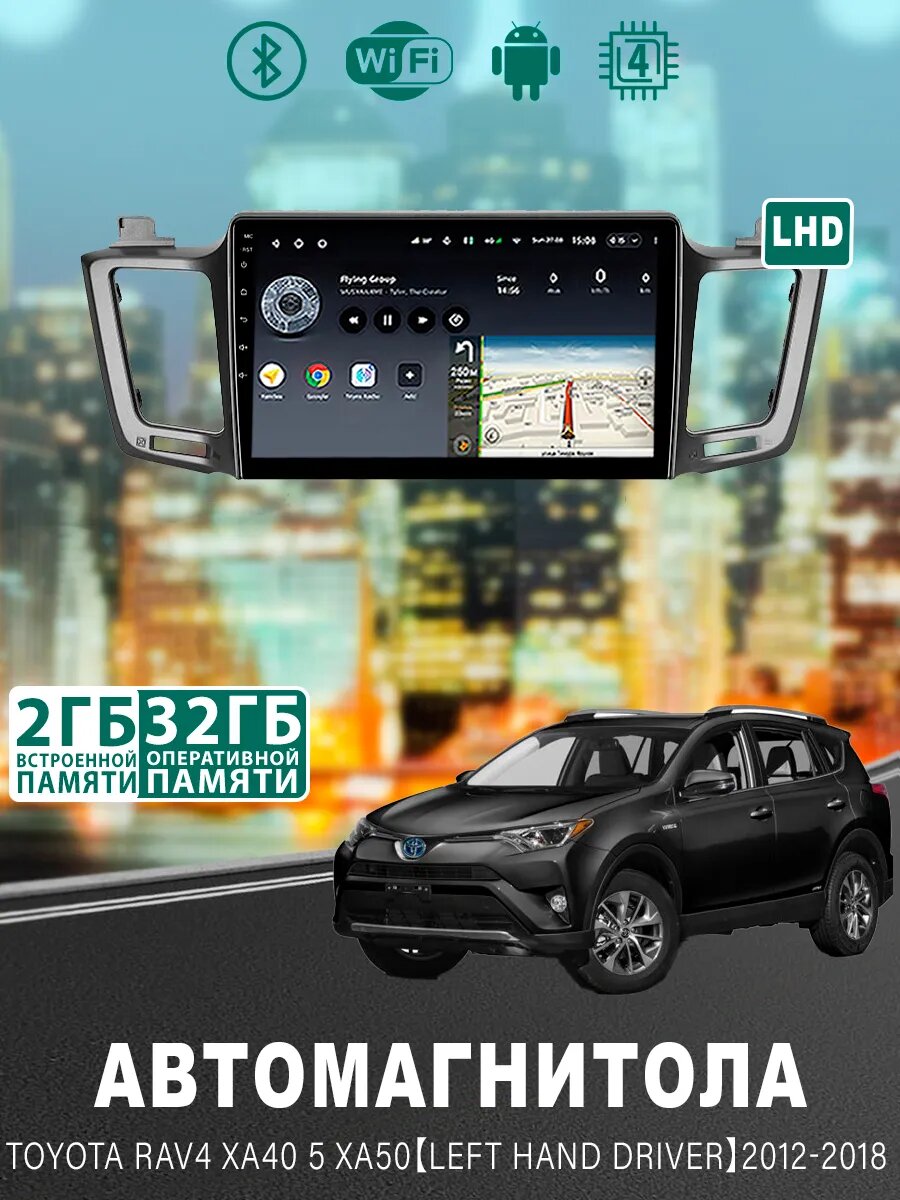 Магнитола для Toyota RAV 4 xa40 5 xa50 2012-2018 2/32ГБ Bluetooth, FM/AM, GPS