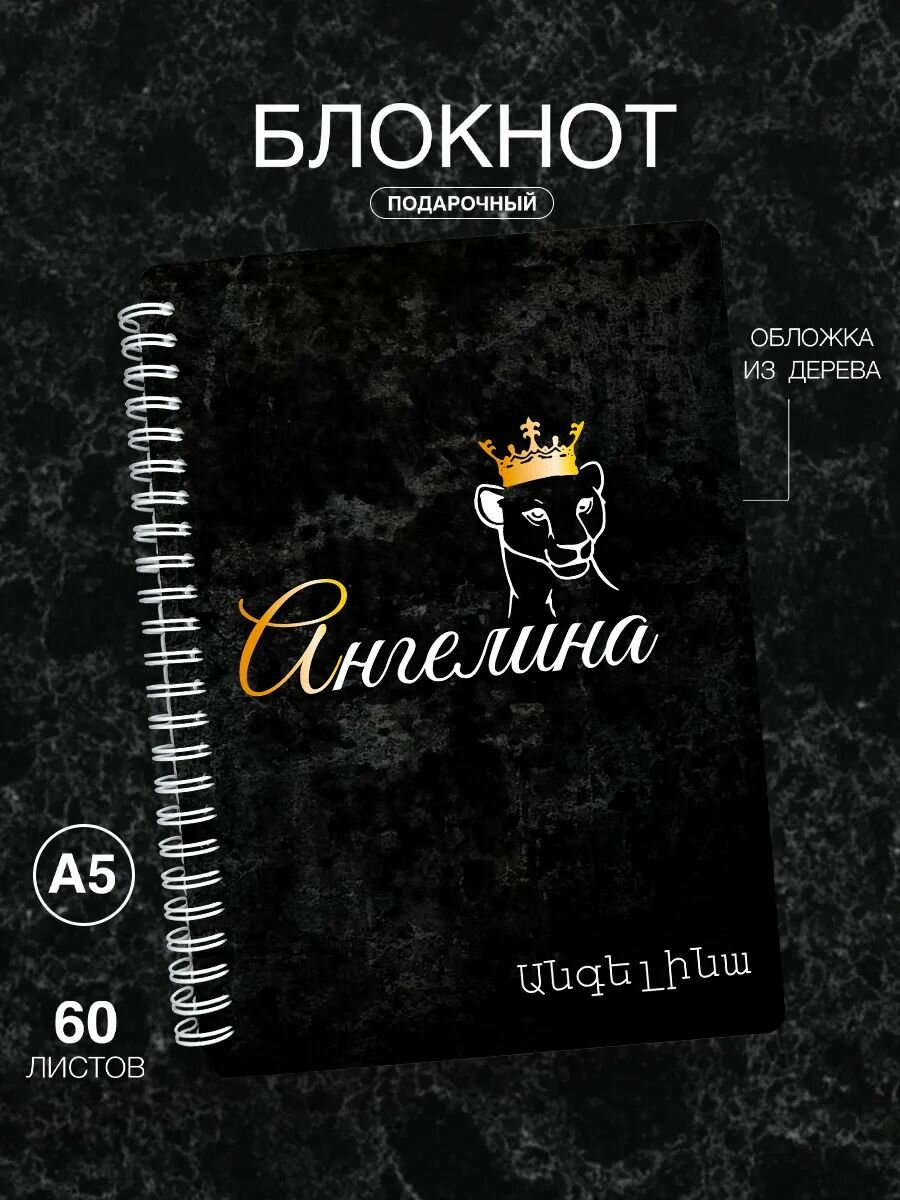 Блокнот деревянный Wood-Book с принтом именной Ангелина