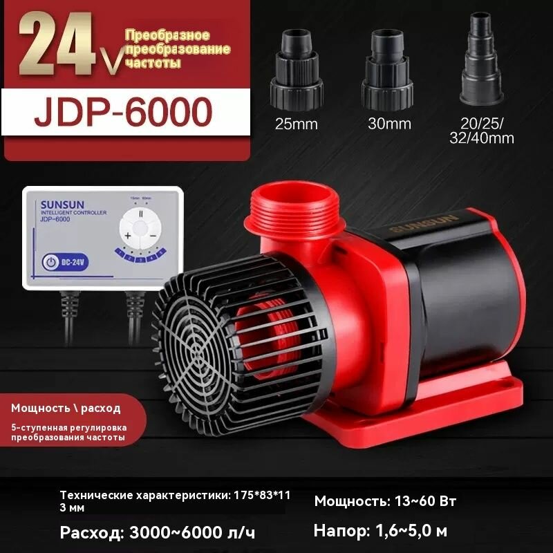 Бесшумный циркуляционный водяной насос sunsun, JDP-6000 60 Вт 6000Л/ч, керамическая ось, регулировка внешнего контроллера, интерфейс 20 мм 25 мм 32 мм