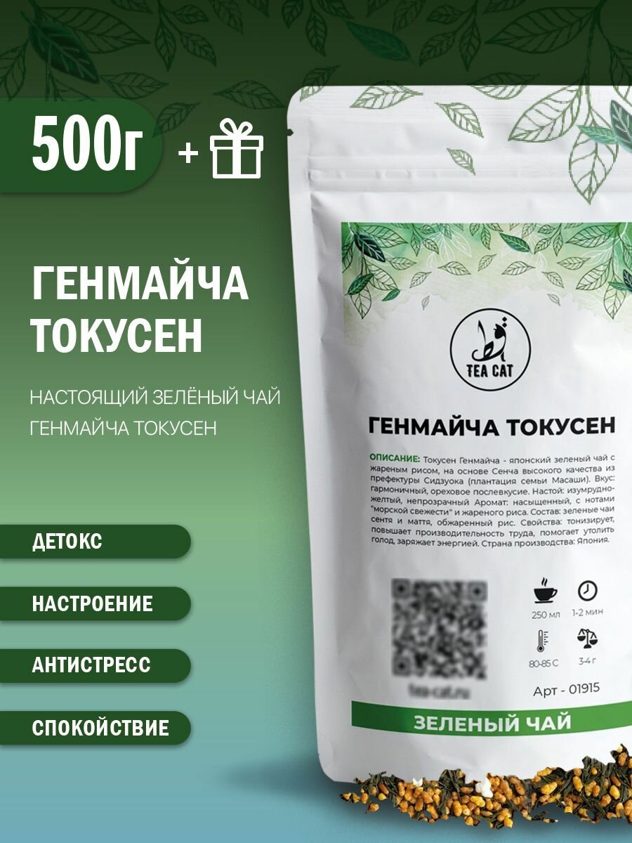 Зеленый чай Генмайча Токусен, 500г