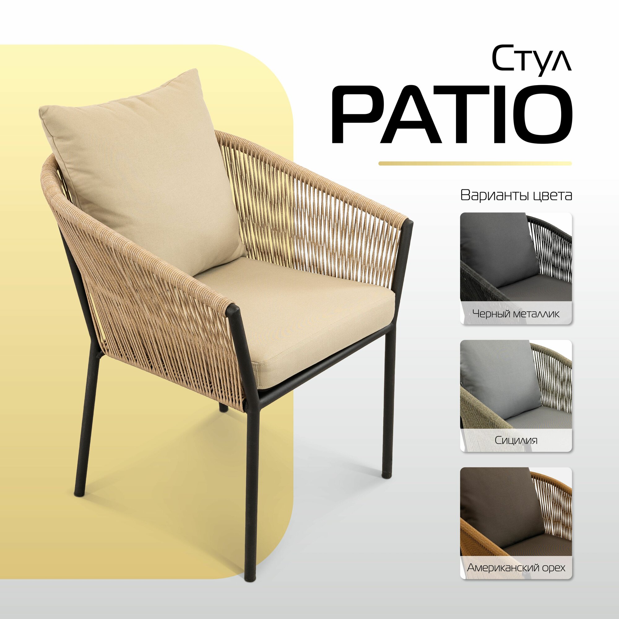 Стул из ротанга, Patio, Ирбис, для дома, дачи, террасы и кафе, садовая плетёная мебель