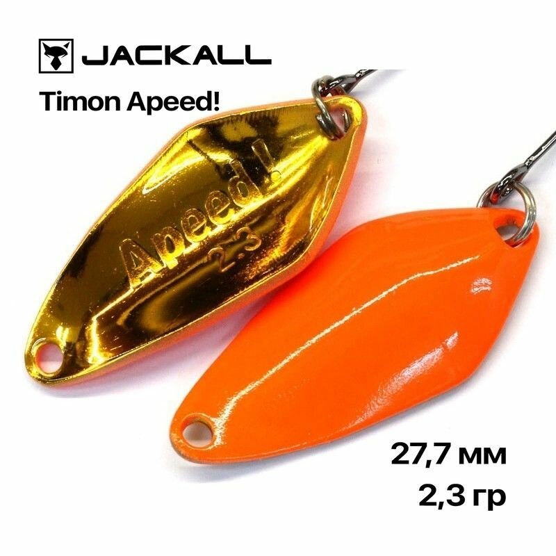 Блесна форелевая колеюлящаяся Timon Apeed, 2,3 г, #182, 1 шт/уп