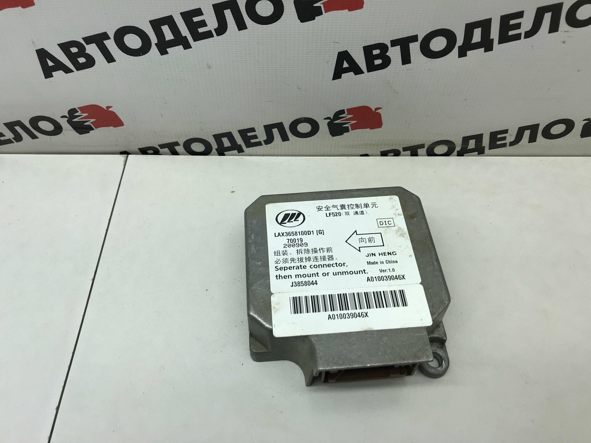 Блок управления airbag LIFAN Breez (520) 2010 г.в