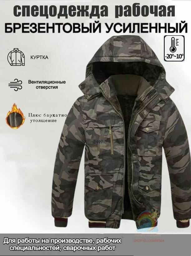 Куртка зимняя мужская -30