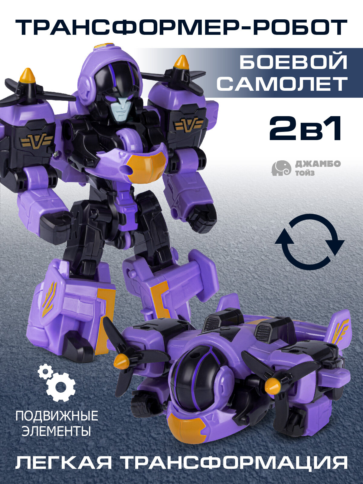 Робот-трансформер 2в1, Машинка, легкая трансформация, собери свой Трансформерлэнд, JB0213341