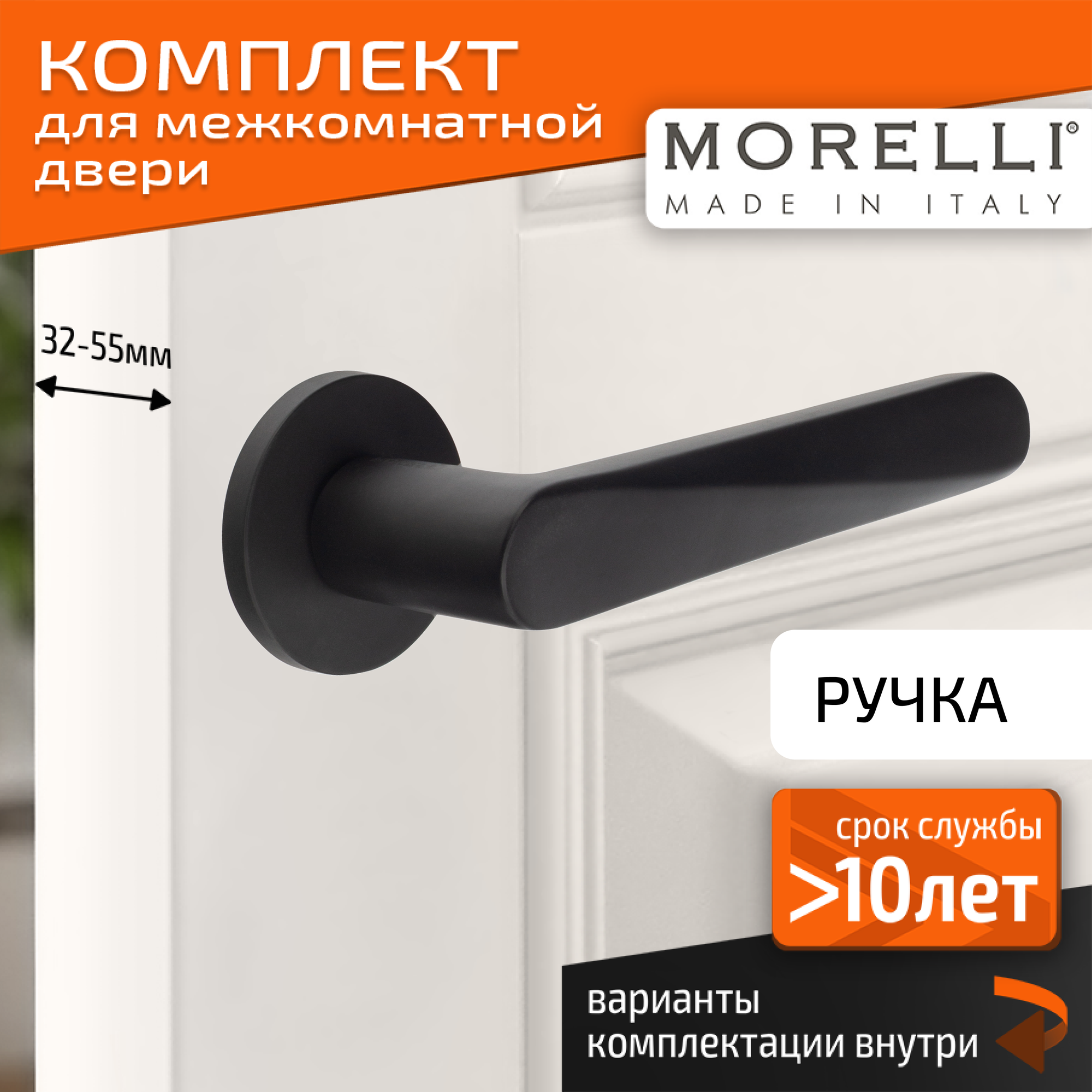 Комплект для межкомнатной двери Morelli / Дверная ручка MH 58 R6 BL / черный матовый