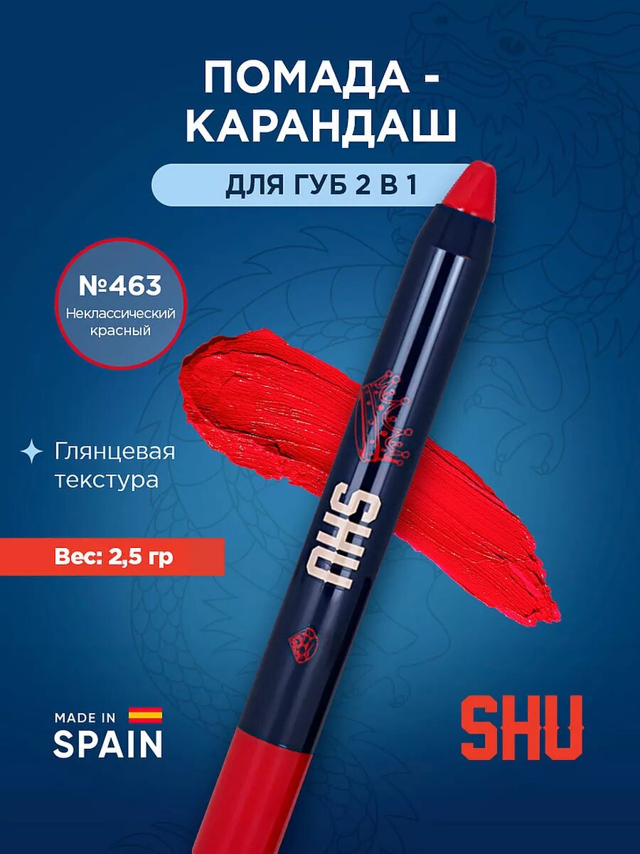 SHU Карандаш-помада для губ Vivid Accent, тон 463 неклассический красный