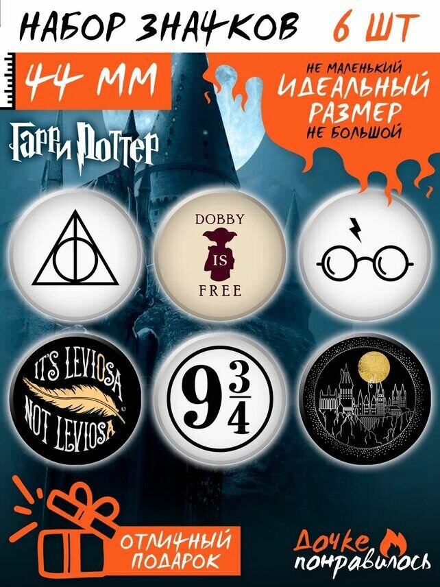 Значки на рюкзак Гарри Поттер набор книга