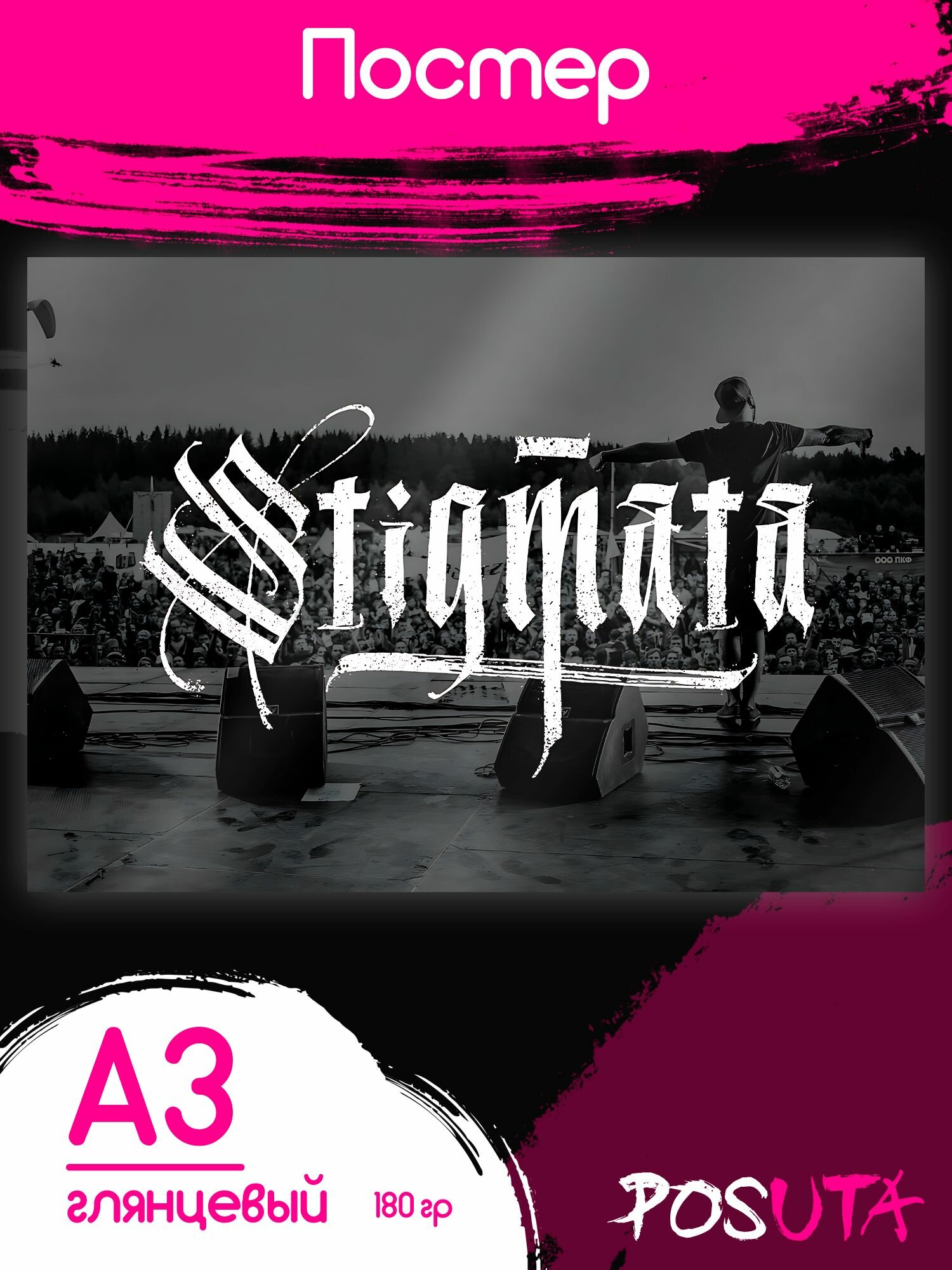 Постеры на стену Stigmata