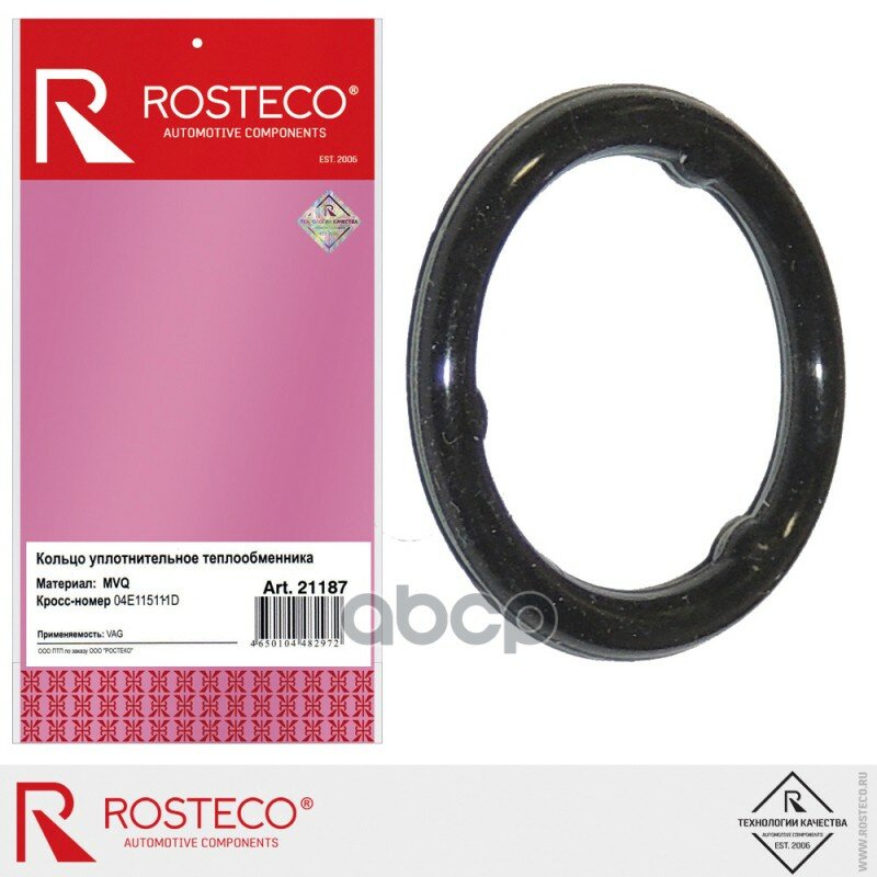 Кольцо уплотнительное теплообменника VAG MVQ 04e11 Rosteco арт. 21187