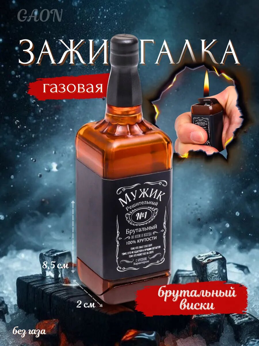 Зажигалка газовая подарочная мужик #1 (без газа)