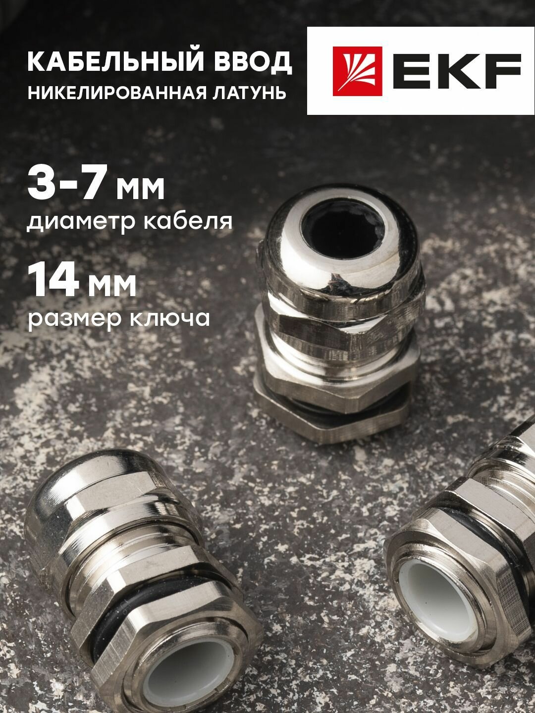 Сальник металлический MGM12, IP68, d проводника 3-7 мм, EKF PROxima - 50 штук