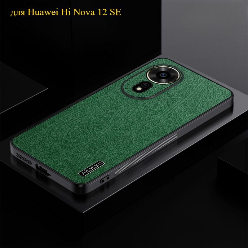 Чехол для Huawei Hi Nova 12 SE ( Хуавей Нова Hi 12 SE)с кожаный текстурой дерева, защитой от отпечатков пальцев , полной защитой линз