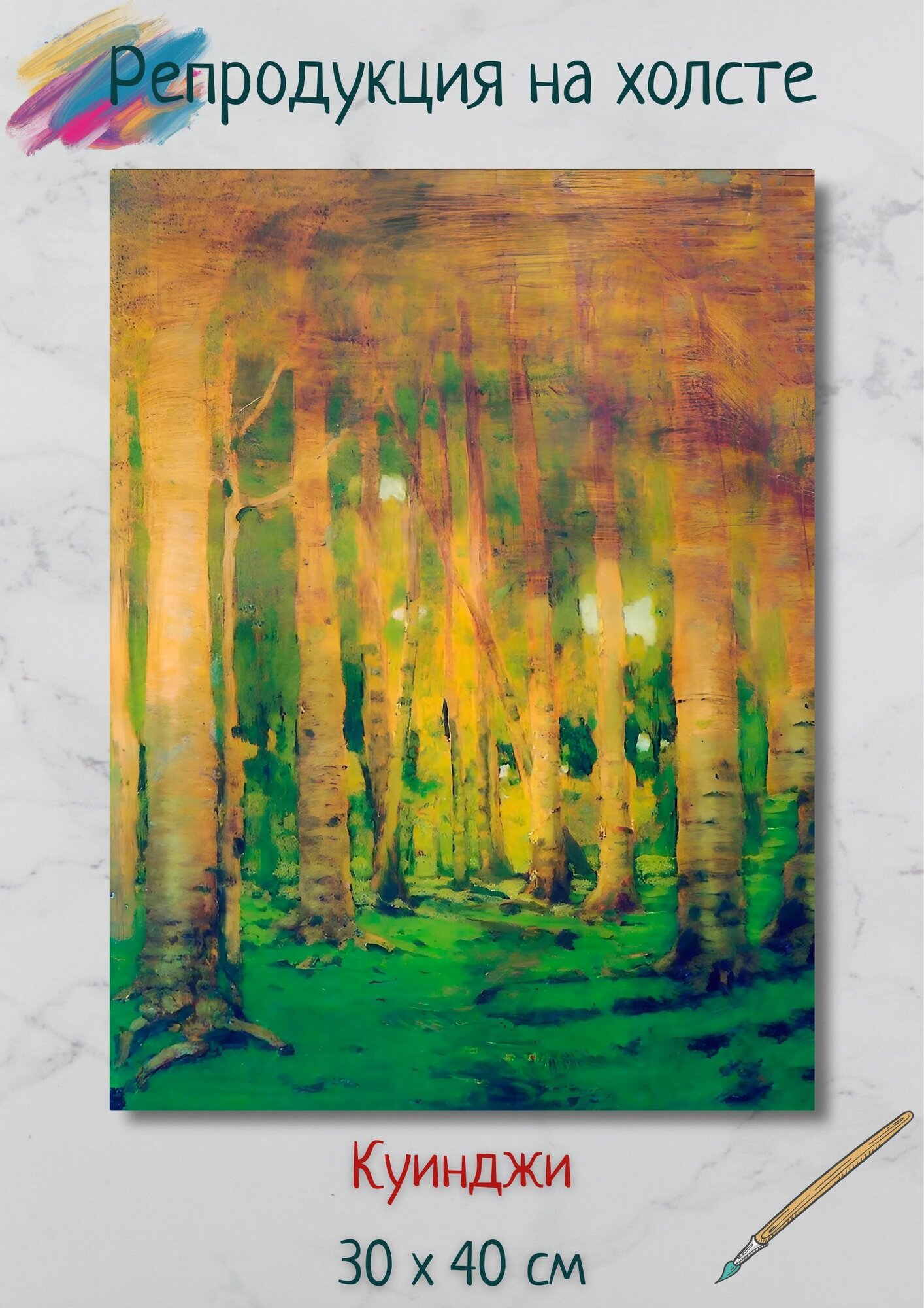 Картина А. И. Куинджи - "Пятна солнечного света" на холсте 30х40 см