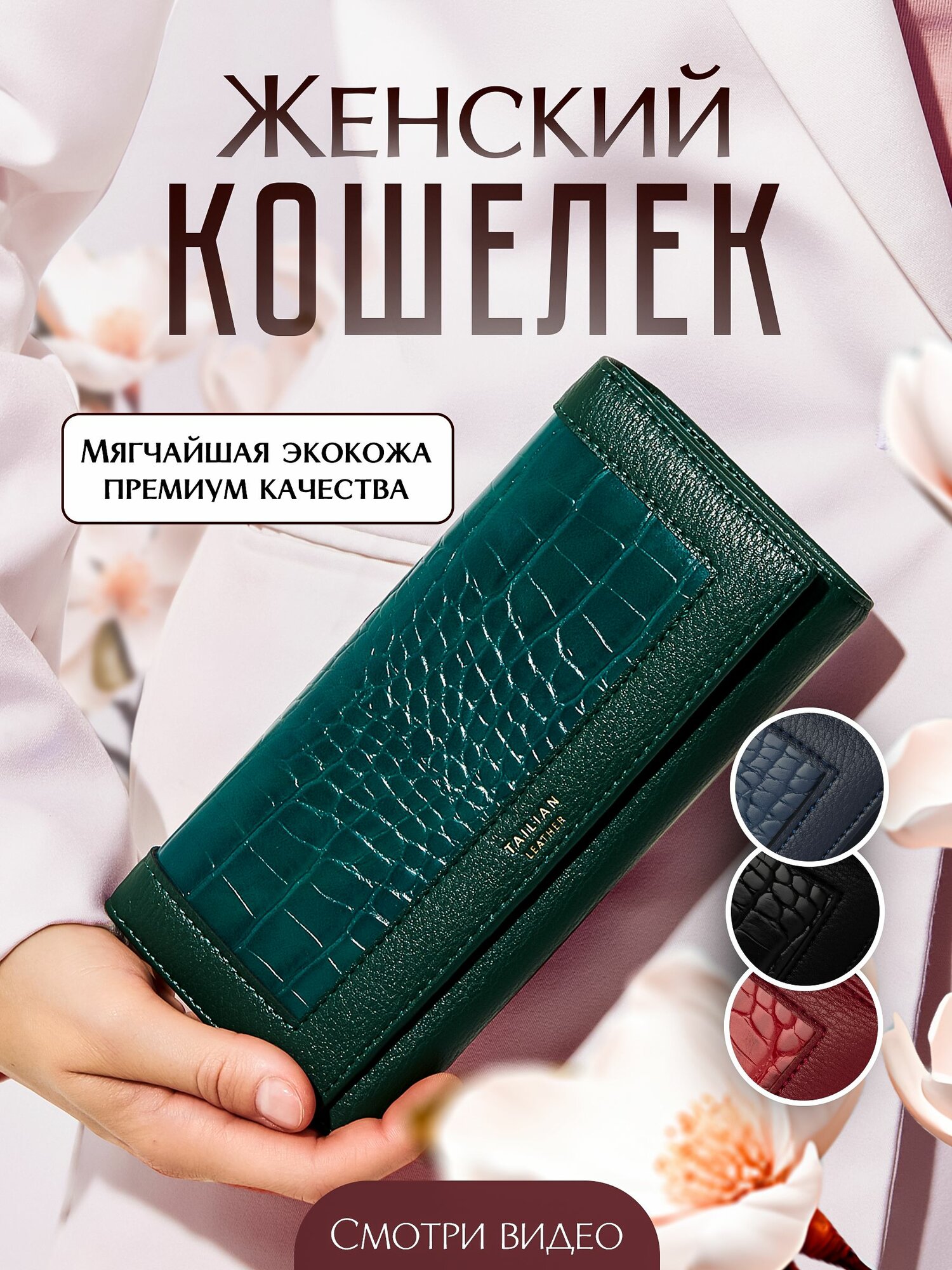 Кошелек