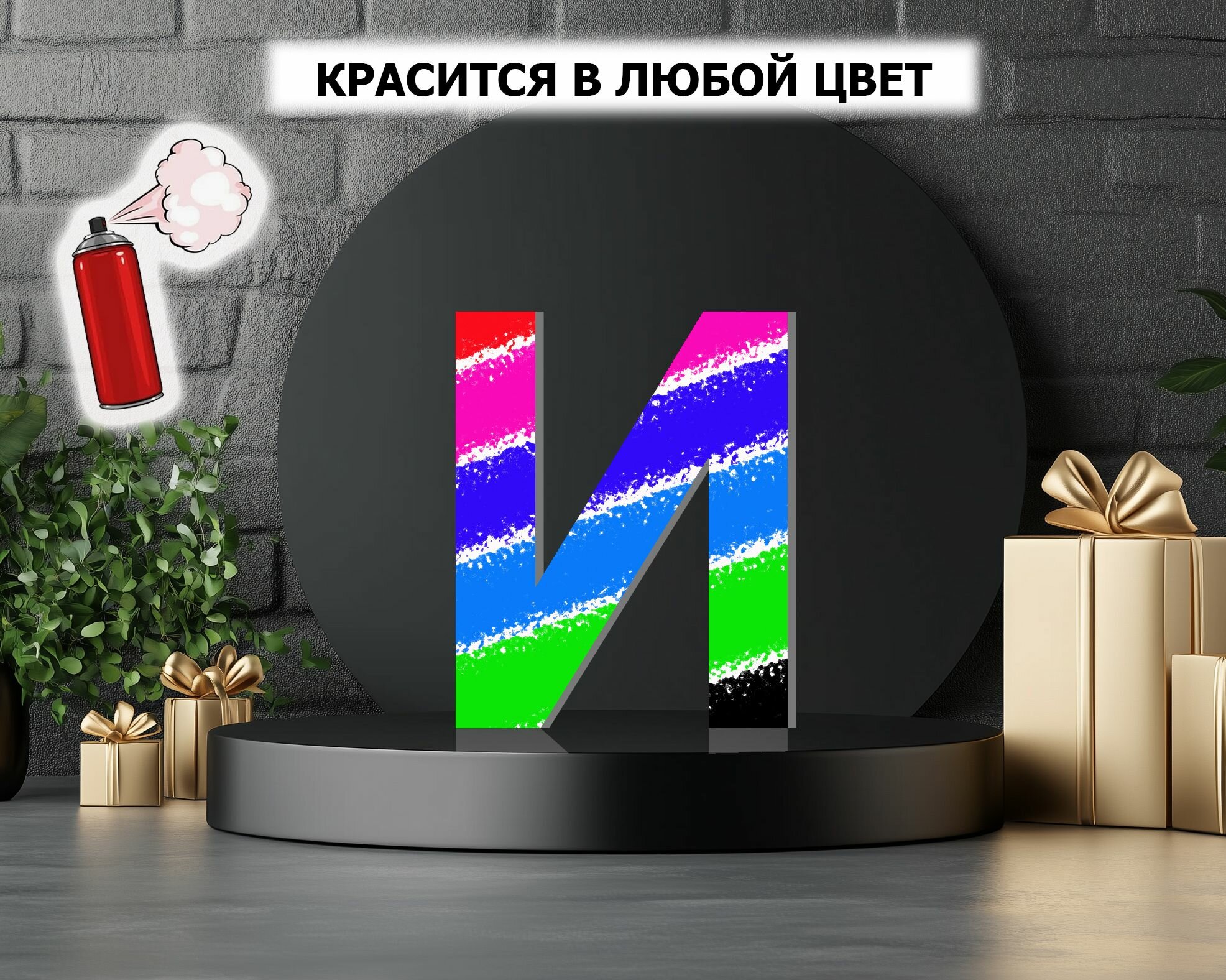 Буква И — фото 1