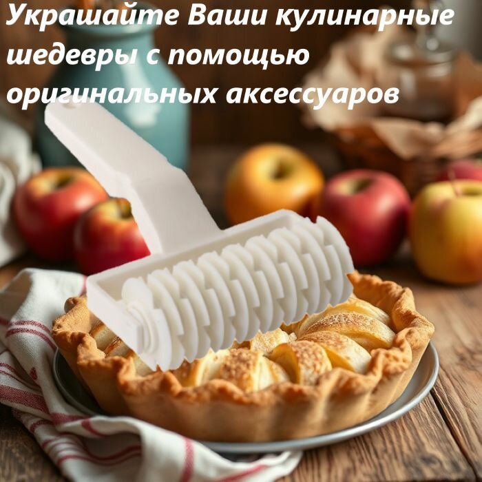 Ролик кондитерский нож для вырезания фигурного теста сеткой, гармошка. Форма для выдавливания сеточка.20*12,5см. Gym