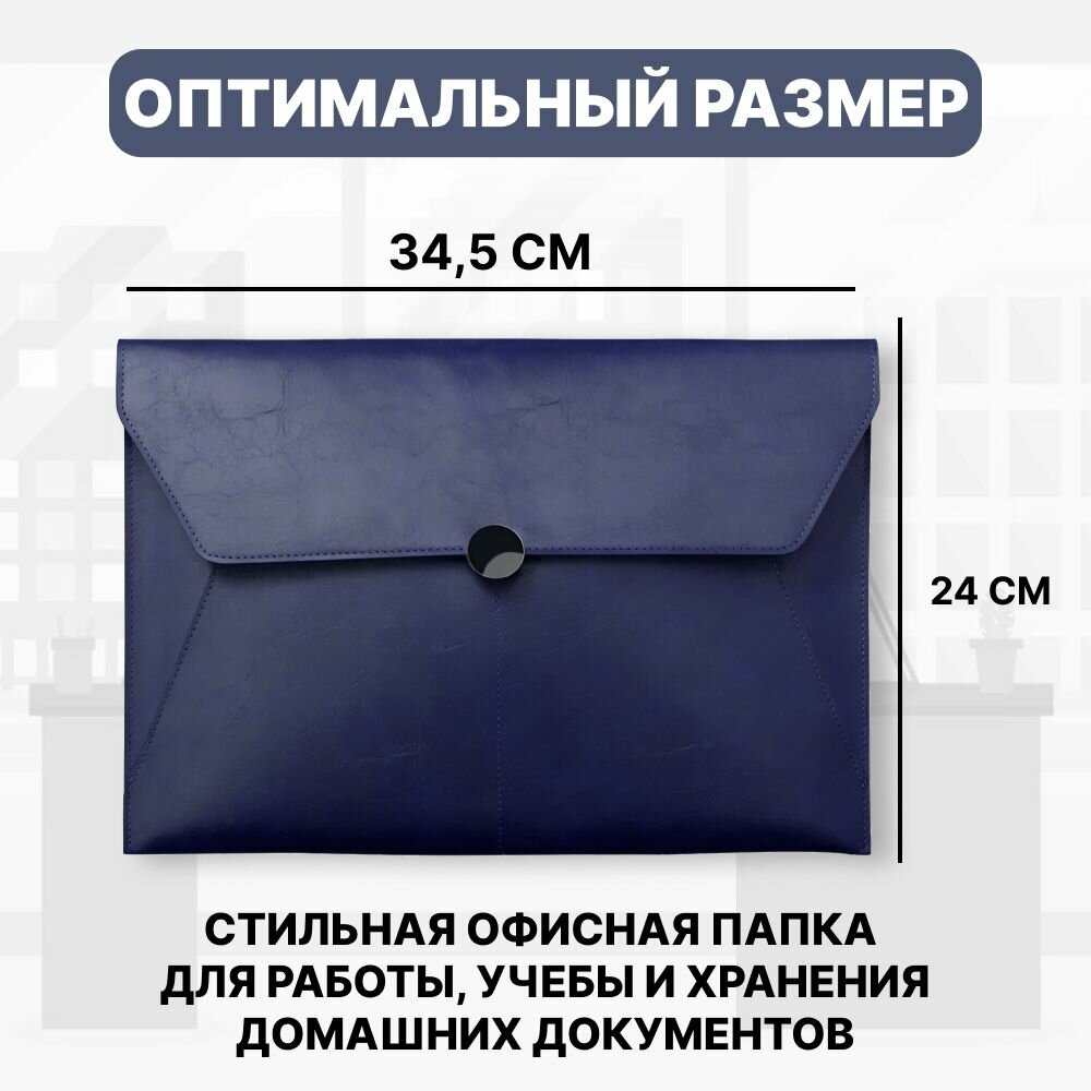 Папка конверт на кнопке для документов формата А4 "Синяя" из кожзама — фото 1