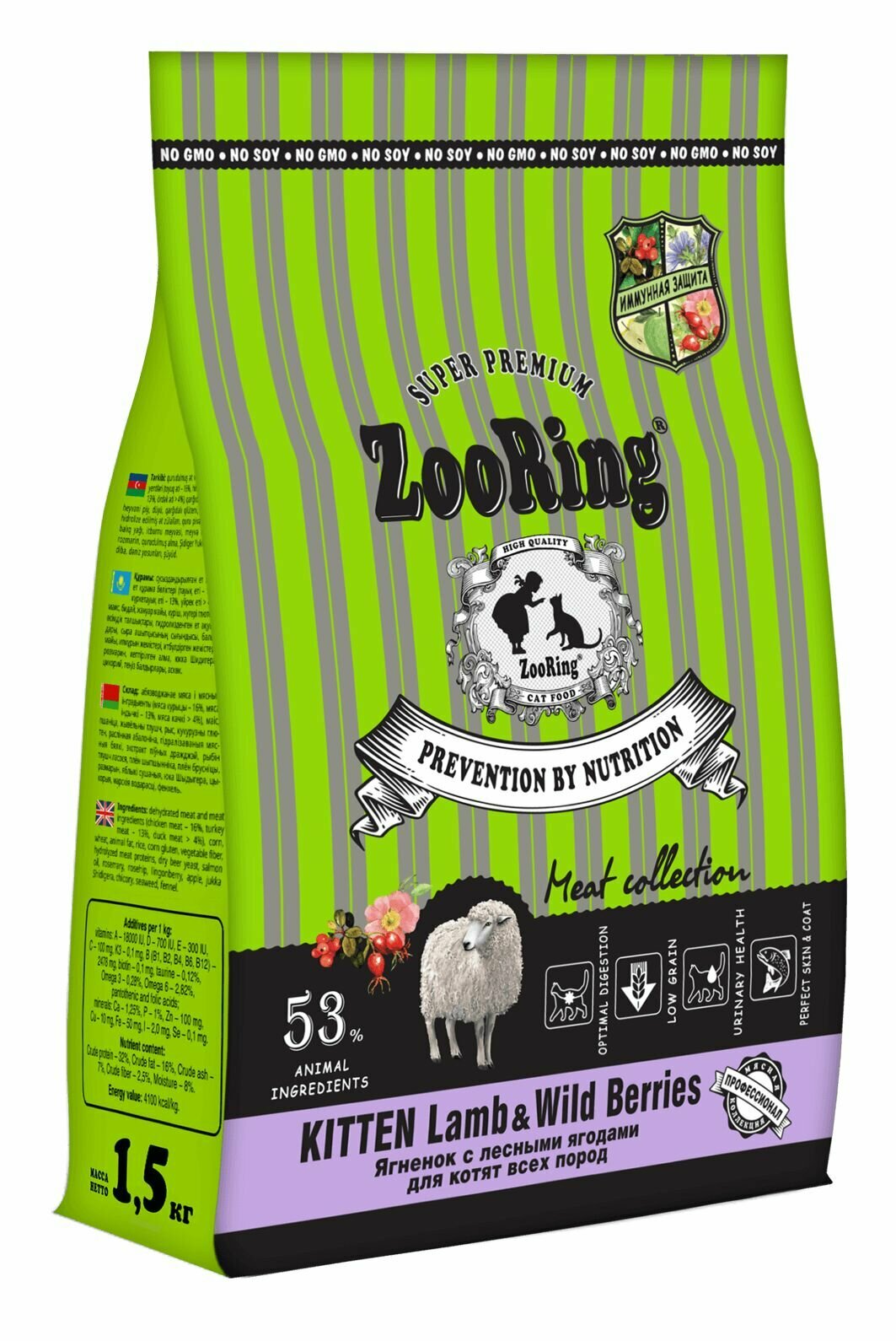 Сухой корм ZooRing Kitten Lamb&Wild Berries, для котят с ягненком и дикими ягодами, 1,5 кг.