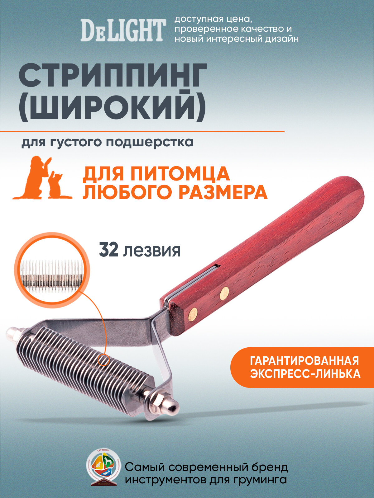 Стриппинг расческа для густого подшерстка собак и кошек DeLIGHT Y-широкий, 32 лезвия, 4366232