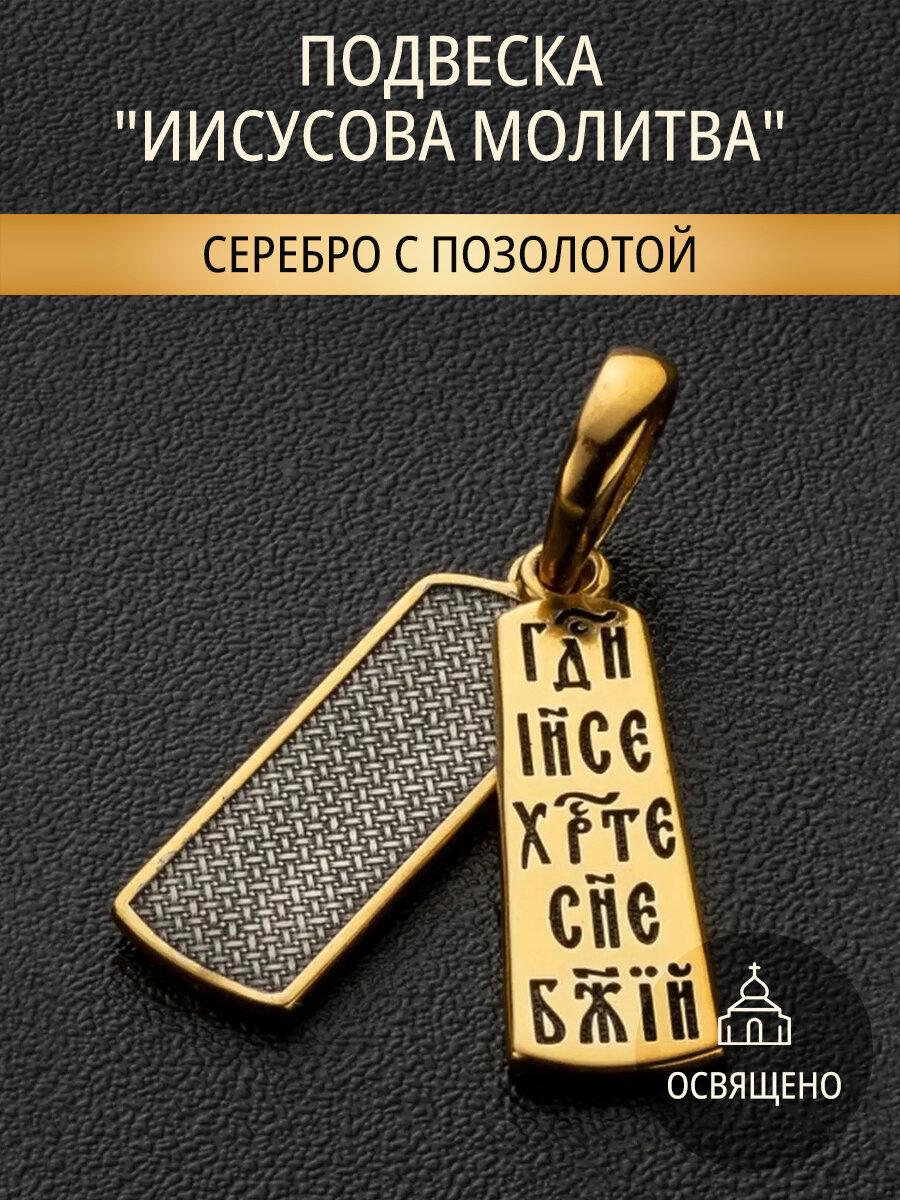 Подвеска, серебро, 925 проба, золочение, чернение, серебрение