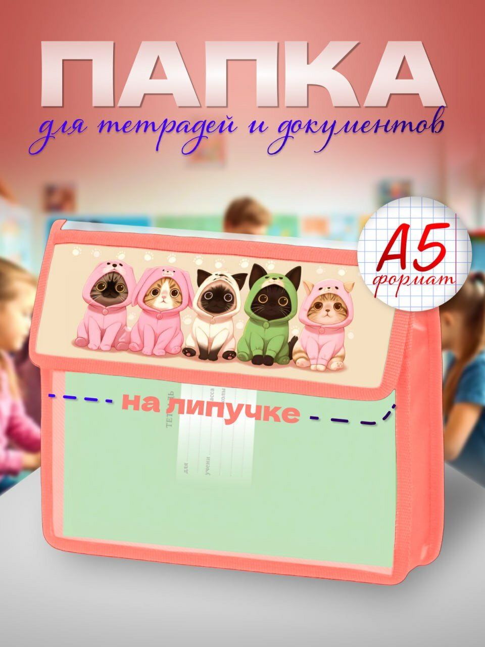 Папка для тетрадей AXLER, А5, на липучке, 2 отделения, пластик