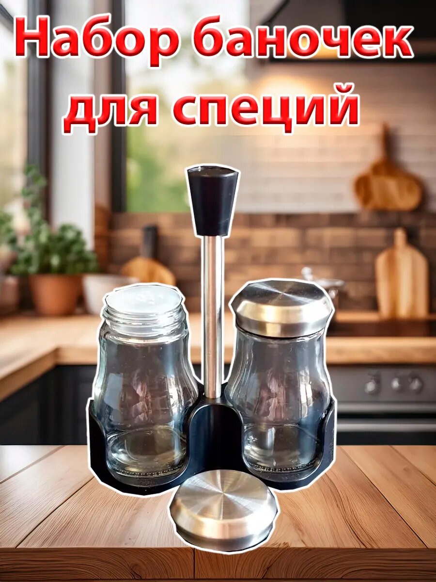 Набор для специй соль перец