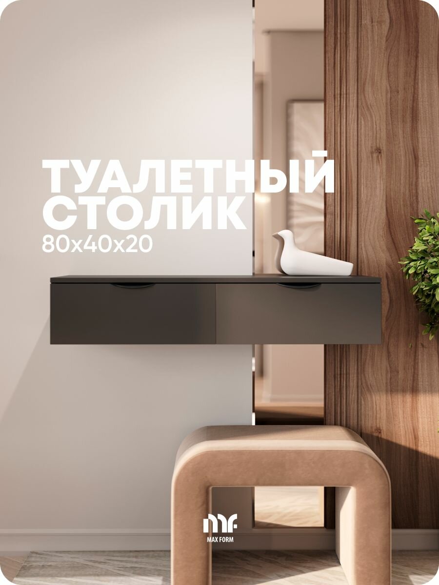 Консоль подвесная Maxform, туалетный столик, черная 80х40х20 см