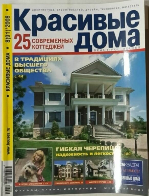 Журнал Красивые дома № 8, 2008