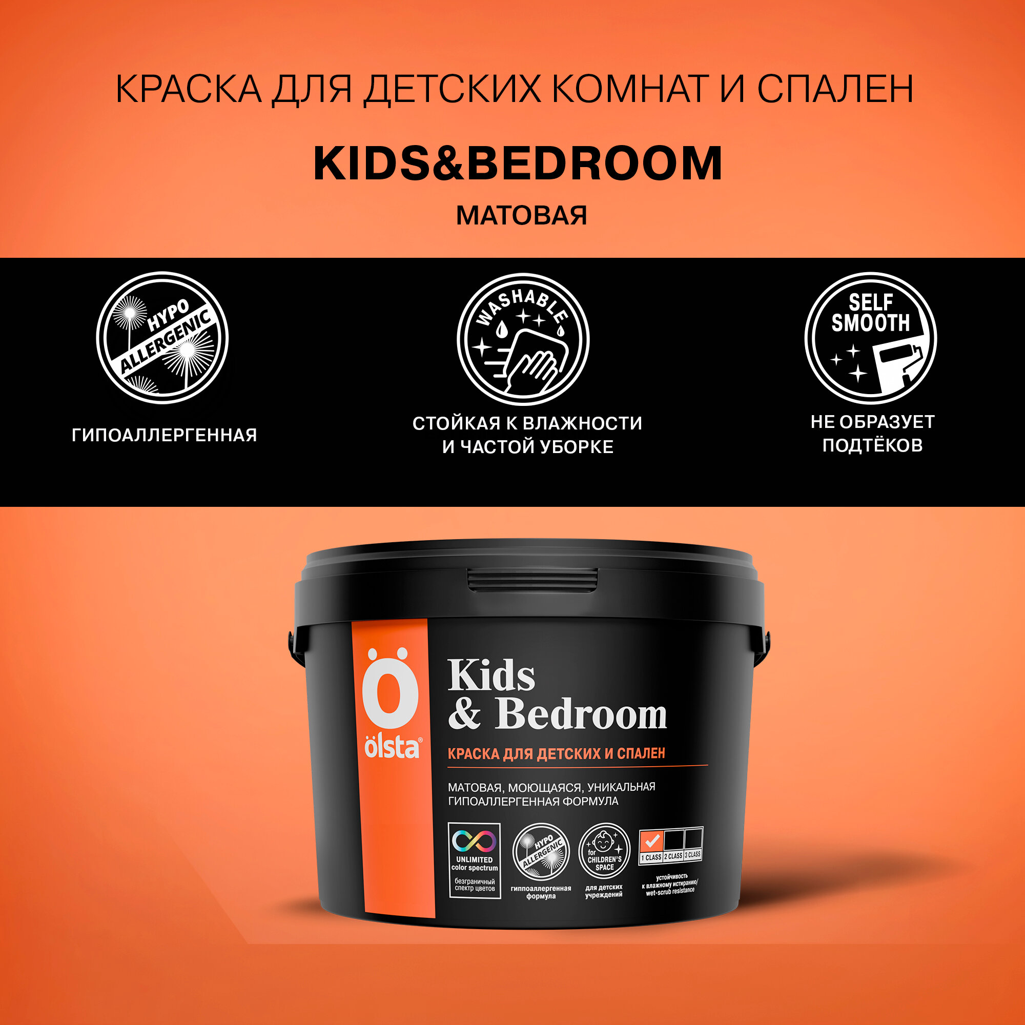 Краска для стен детских и спален Olsta Kids&bedroom, База C 2,7 л (только под колеровку)