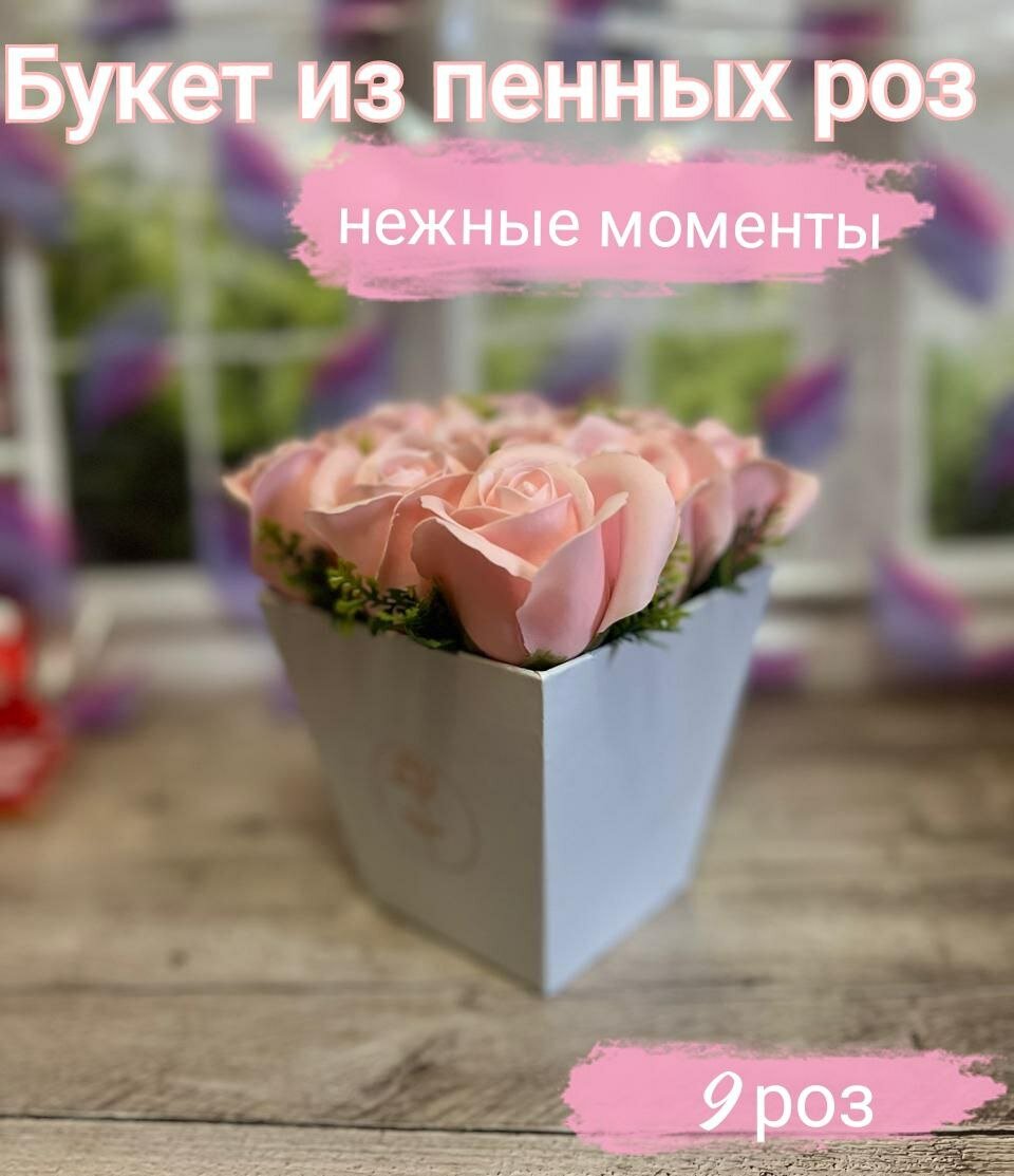 Букет мыльных роз " Нежные моменты" 14 февраля