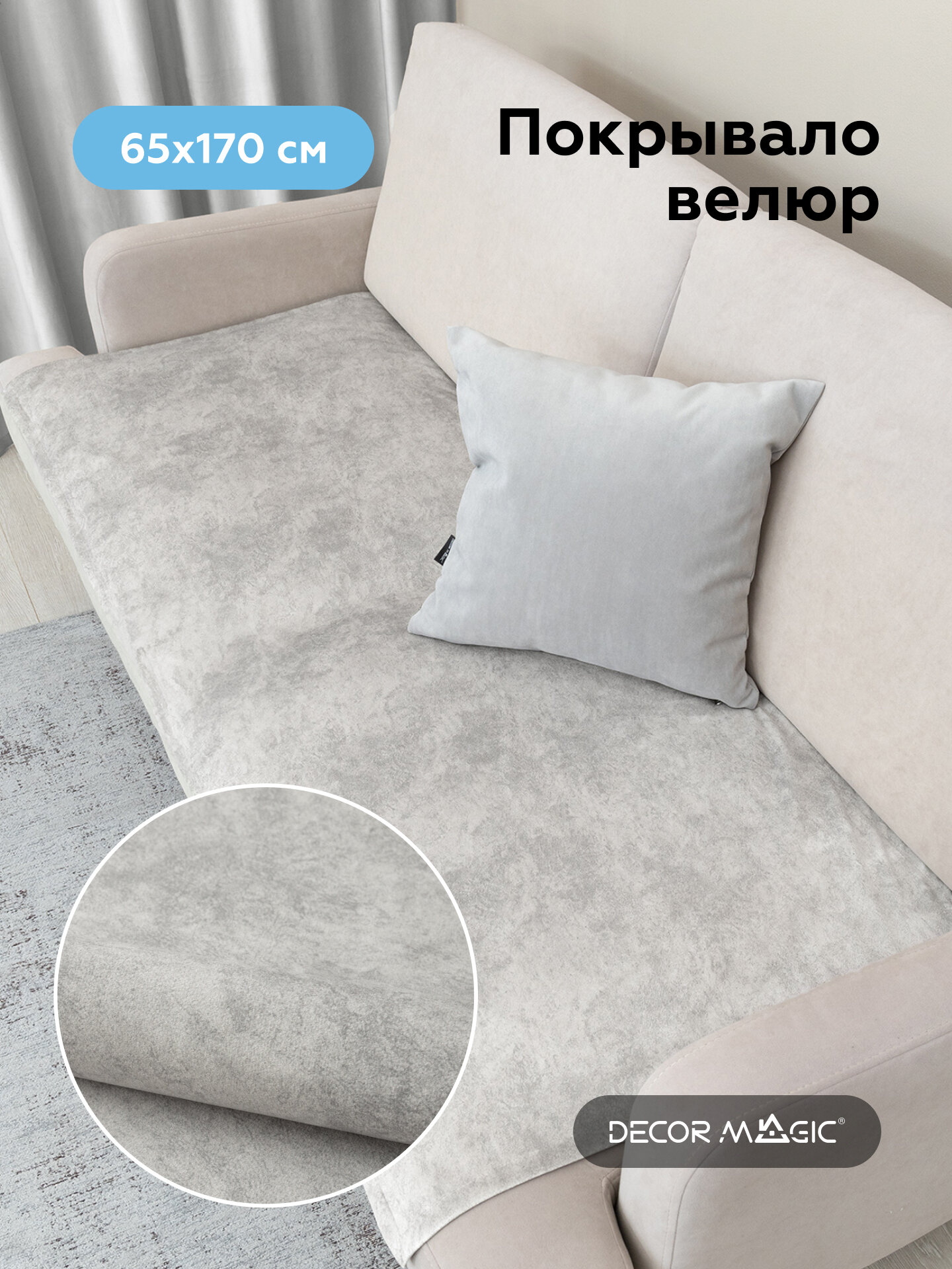 Покрывало-Накидка SLIM NEVADA CLOUD 65x170 см