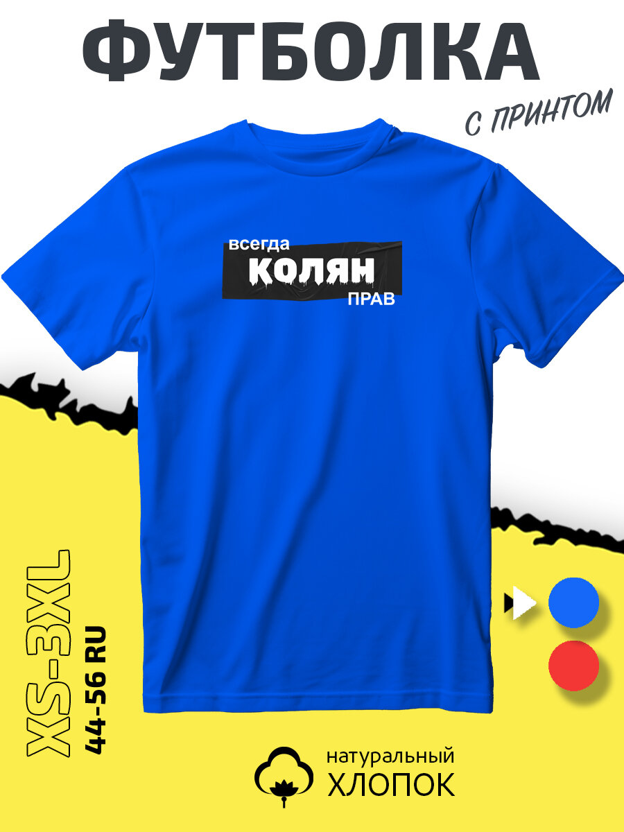 Футболка с принтом имя Николай Коля