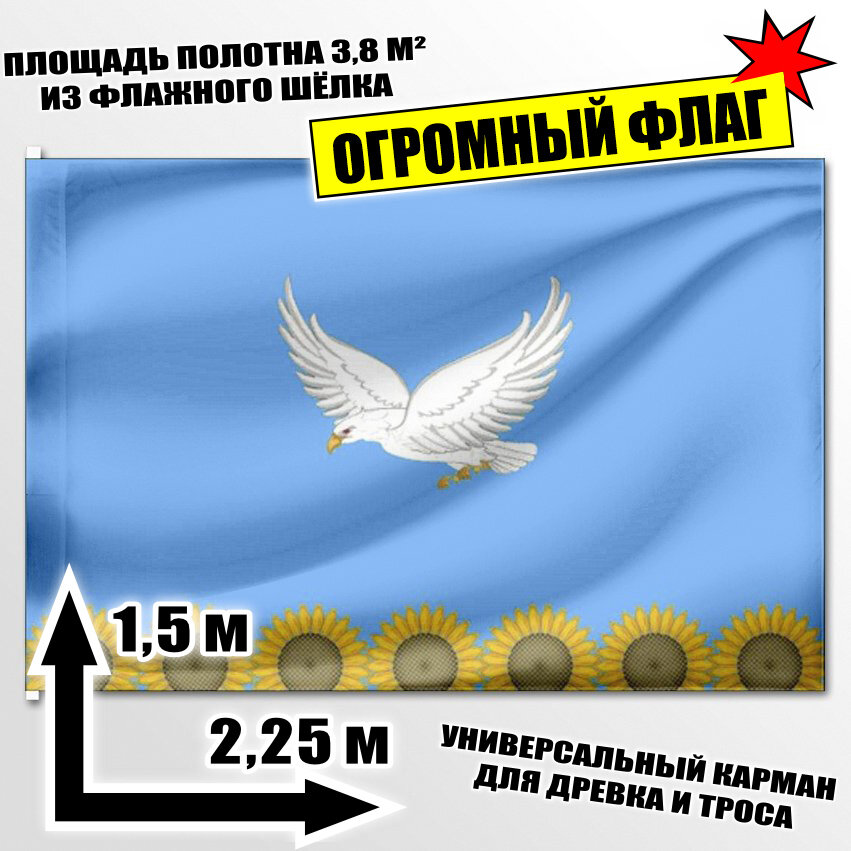 Флаг огромный Ржаксинского района 225x150 см
