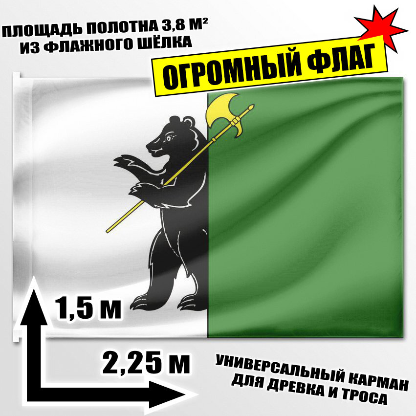 Флаг огромный сельского поселения Петровское (Ярославская область) 225x150 см